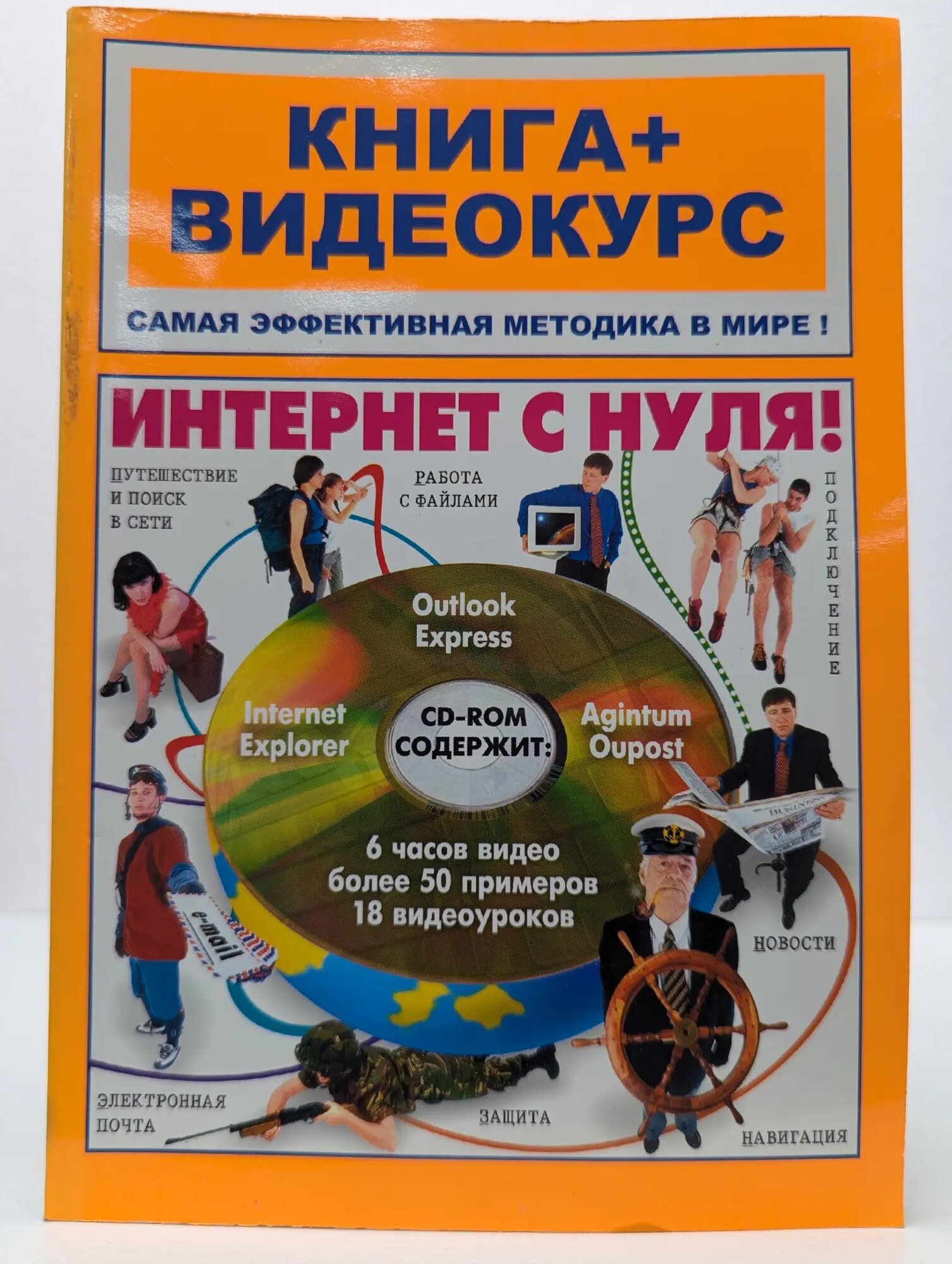 Интернет с нуля! Домин Н. А. (ред.) 2003