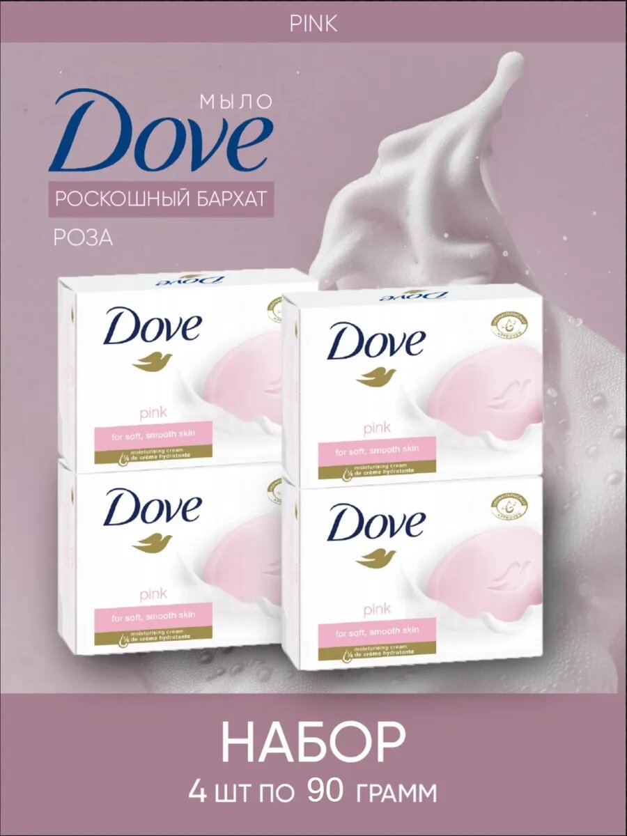 Крем мыло твердое Роза 90 г, 4 шт