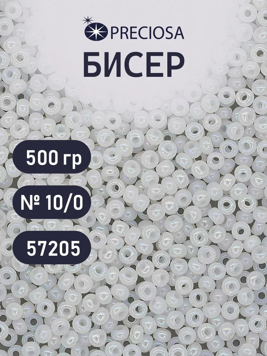 Бисер чешский 10/0, жемчужный, круглое отверстие, 500 г, цвет 57205, Preciosa