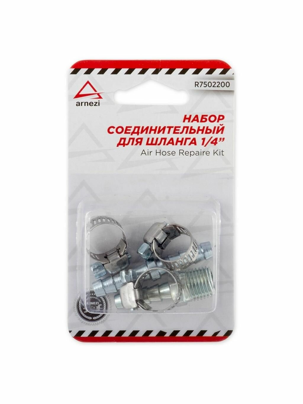 Набор соединительный ARNEZI R7502200 5 предметов, для шлангов 1-4