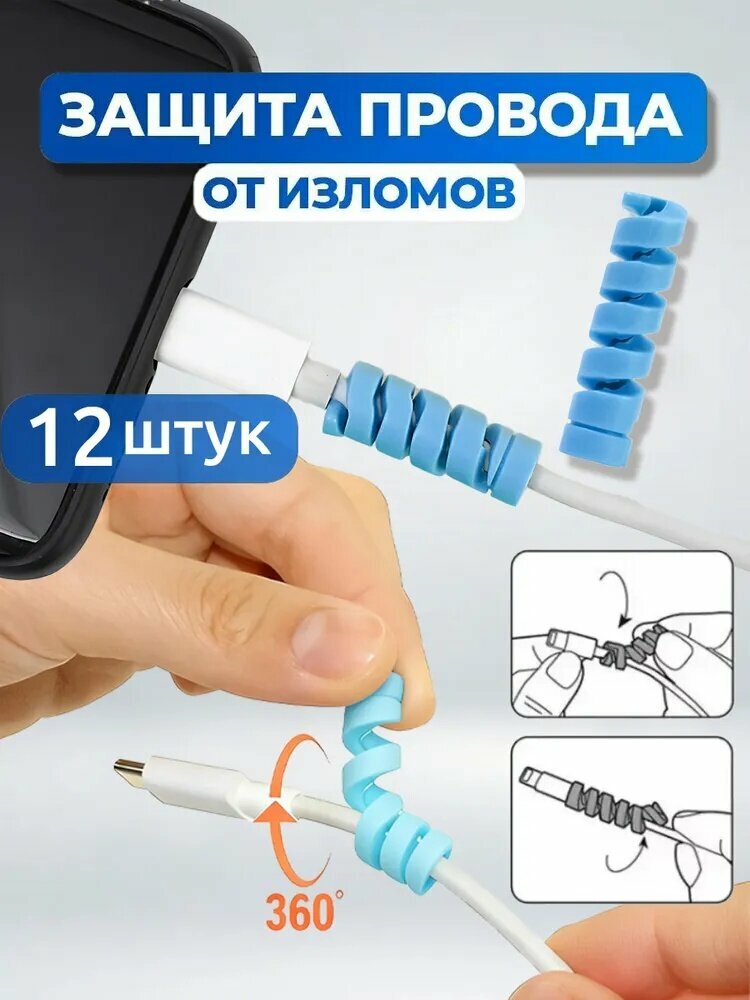 Защита для зарядки от излома на провода протектор кабеля
