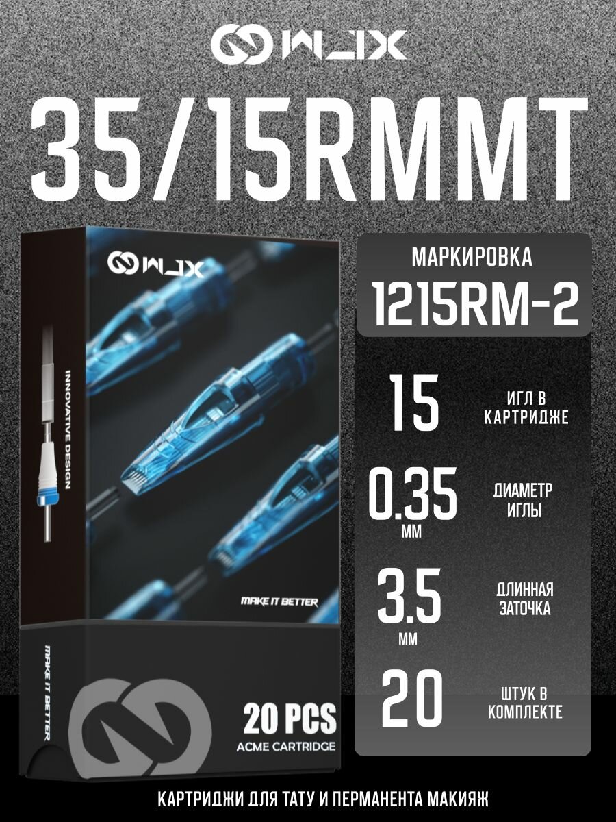 WJX Иглы Картриджи для тату 0.35мм/15 Curved Magnum Shader (12/15RM-2) - (20шт)