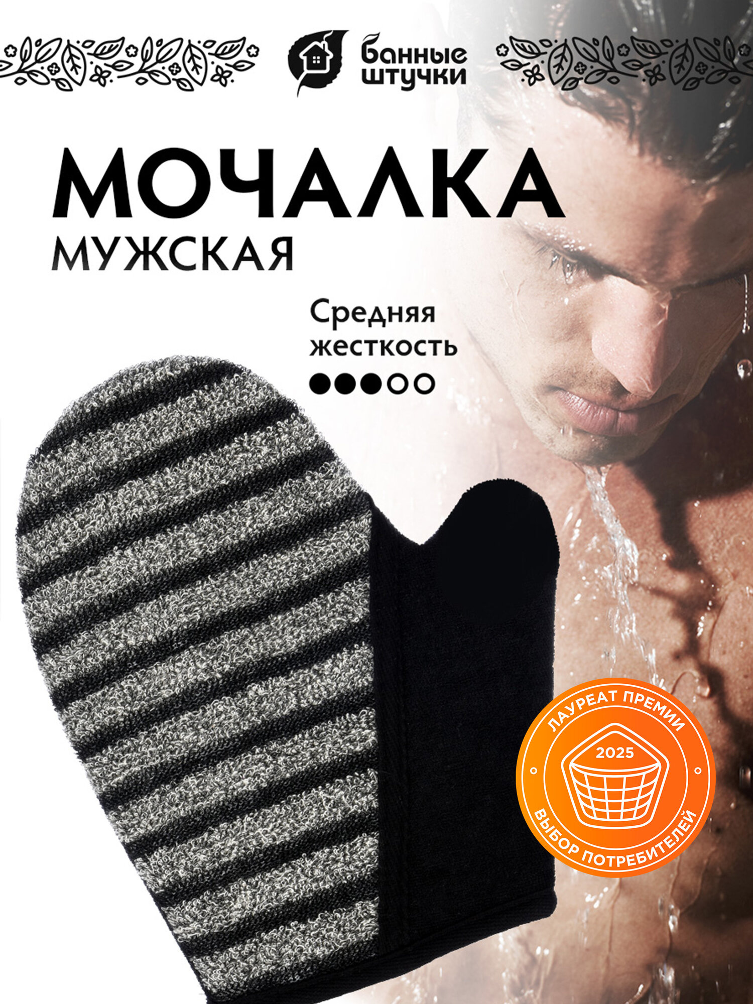 Мужская мочалка-варежка Банные штучки "Hard", для душа, с массажным эффектом, 18x22 см