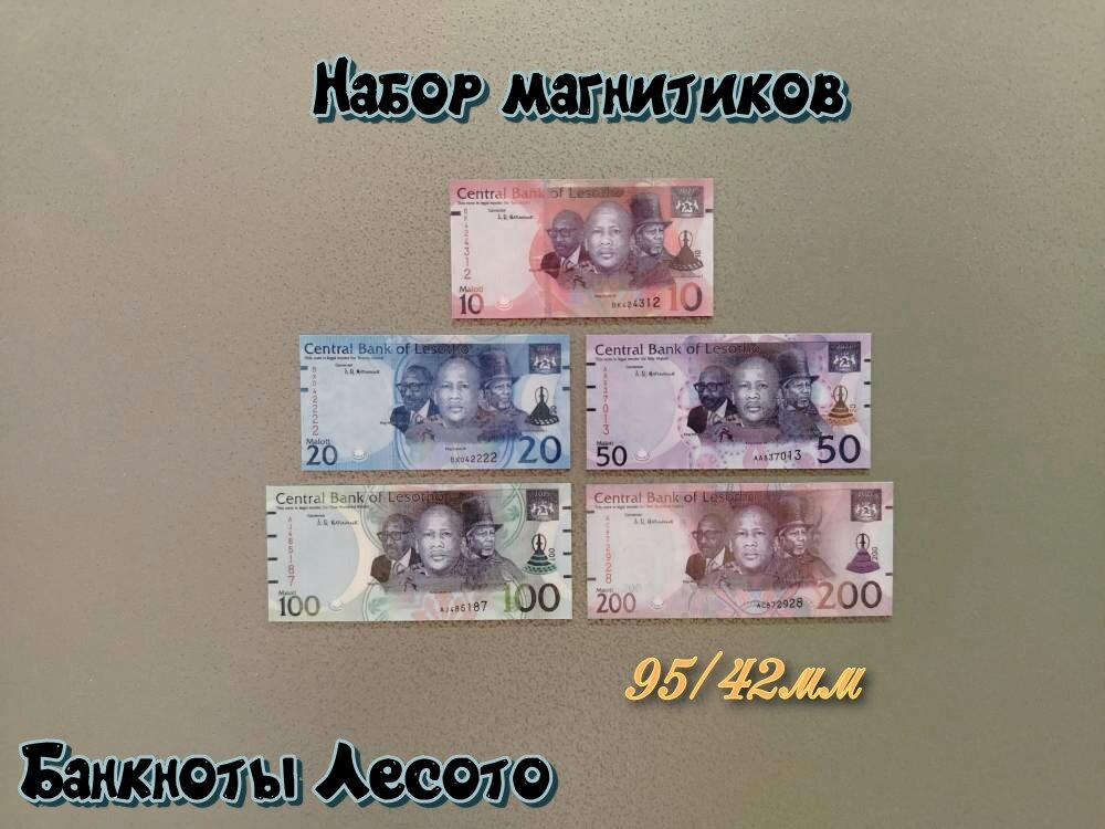 Магнитики. Банкноты Лесото.