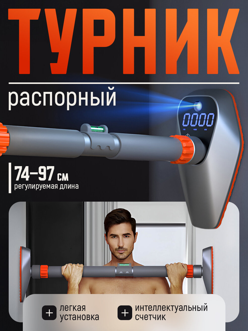 Турник распорный в дверной проем для дома без сверления 74-97 см
