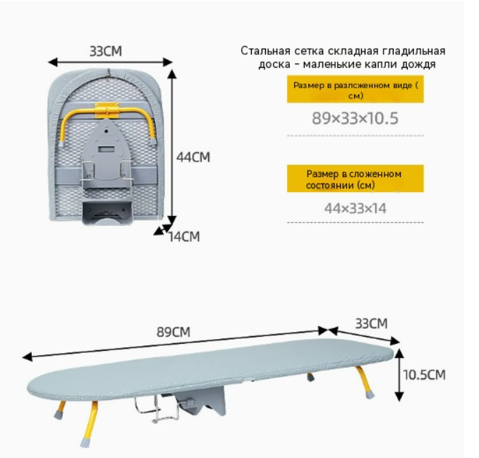 Гладильная доска Настольная, 90 см х 33 см.