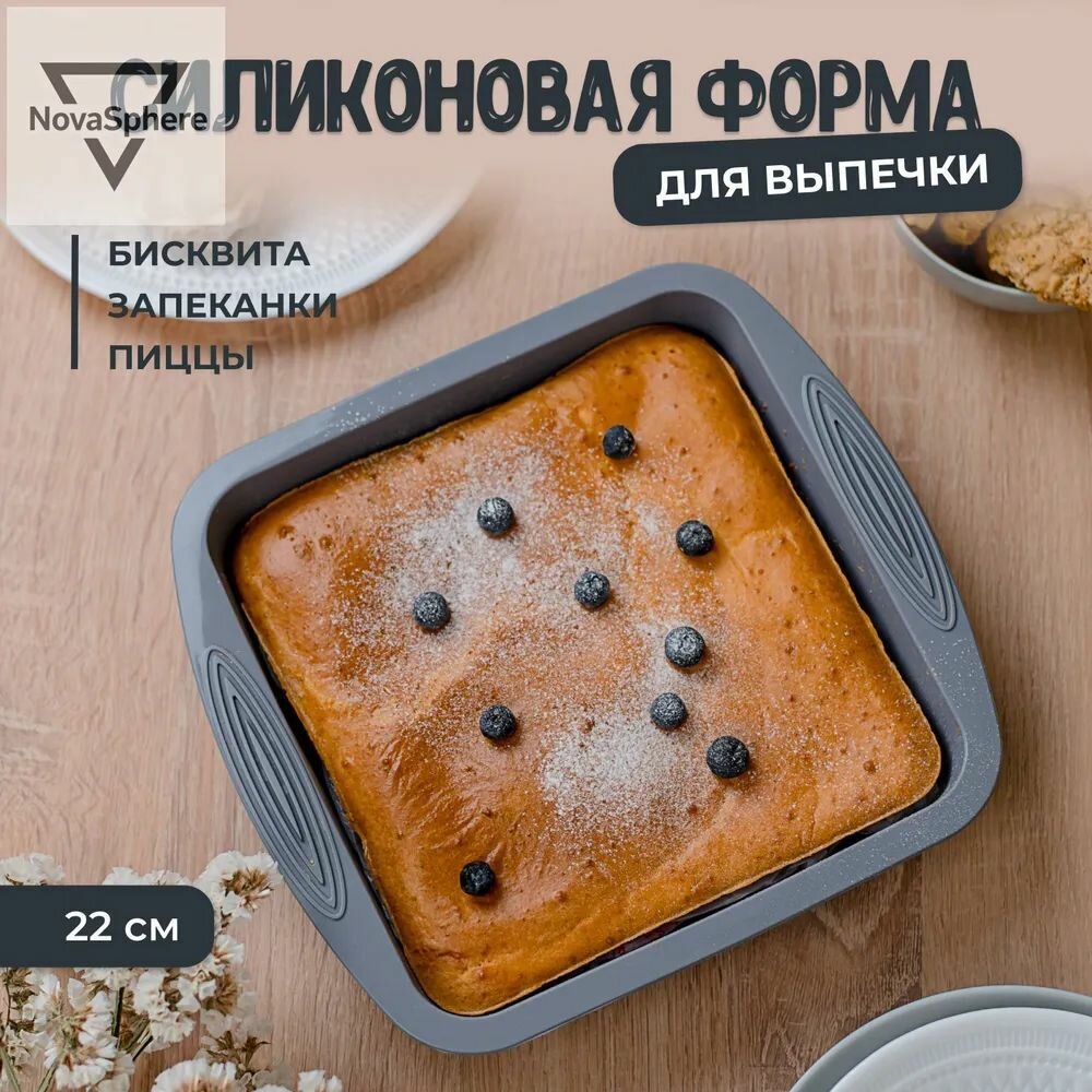 Форма для выпечки, Квадратная, 1 яч, 22 см x 22 см, 1 шт