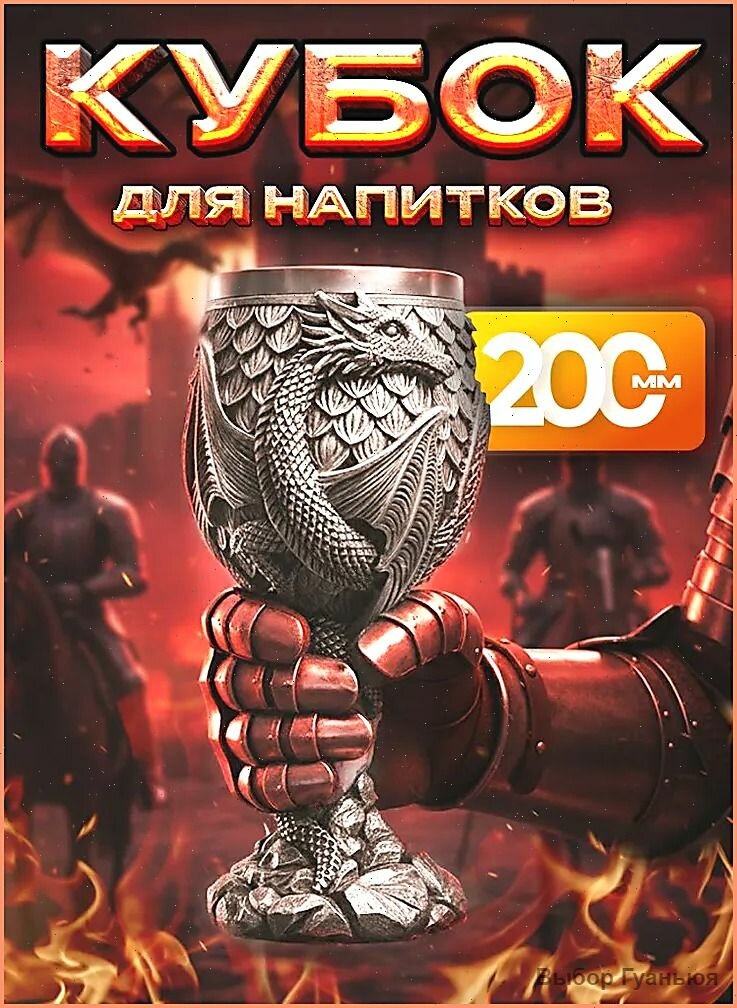 Кубок для вина, напитков Подземелья и Драконы / Необычный подарочный бокал