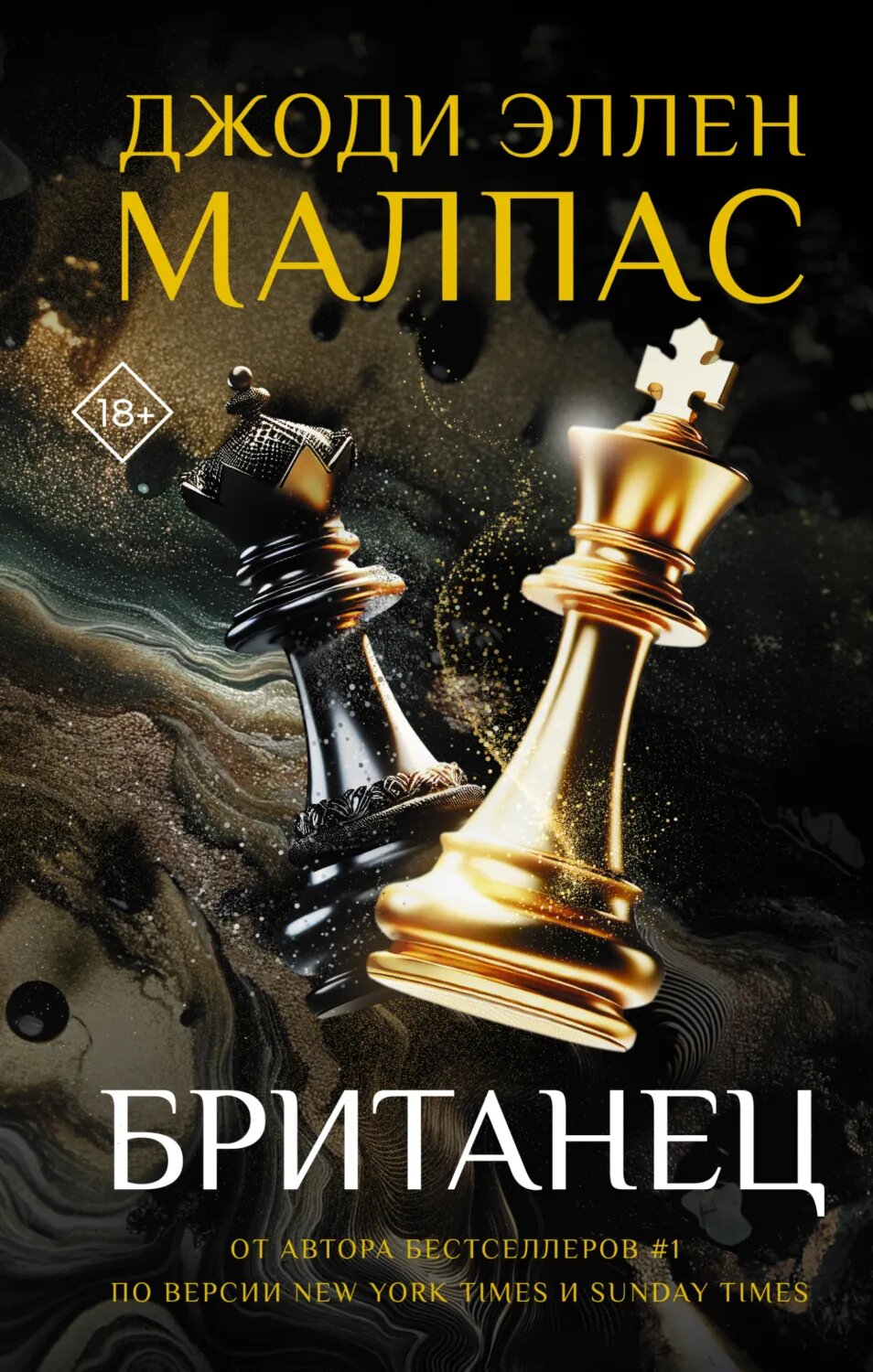 Британец [Цифровая книга]