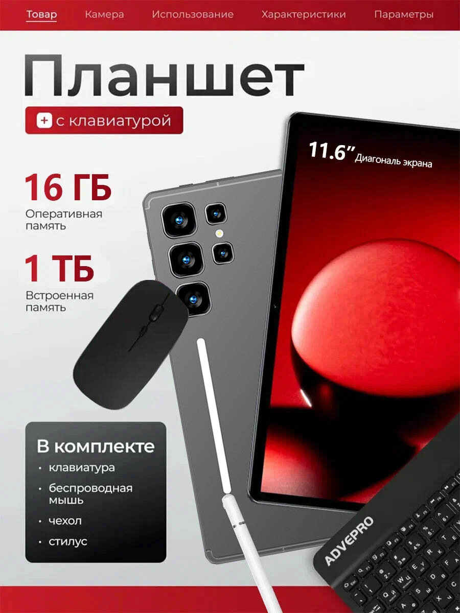 Планшет андроид с клавиатурой Стилус мыши Pad10 Pro 11.6" 16 ГБ/1024 ГБ Игры/развлечения/обучение/подарки/гарантия