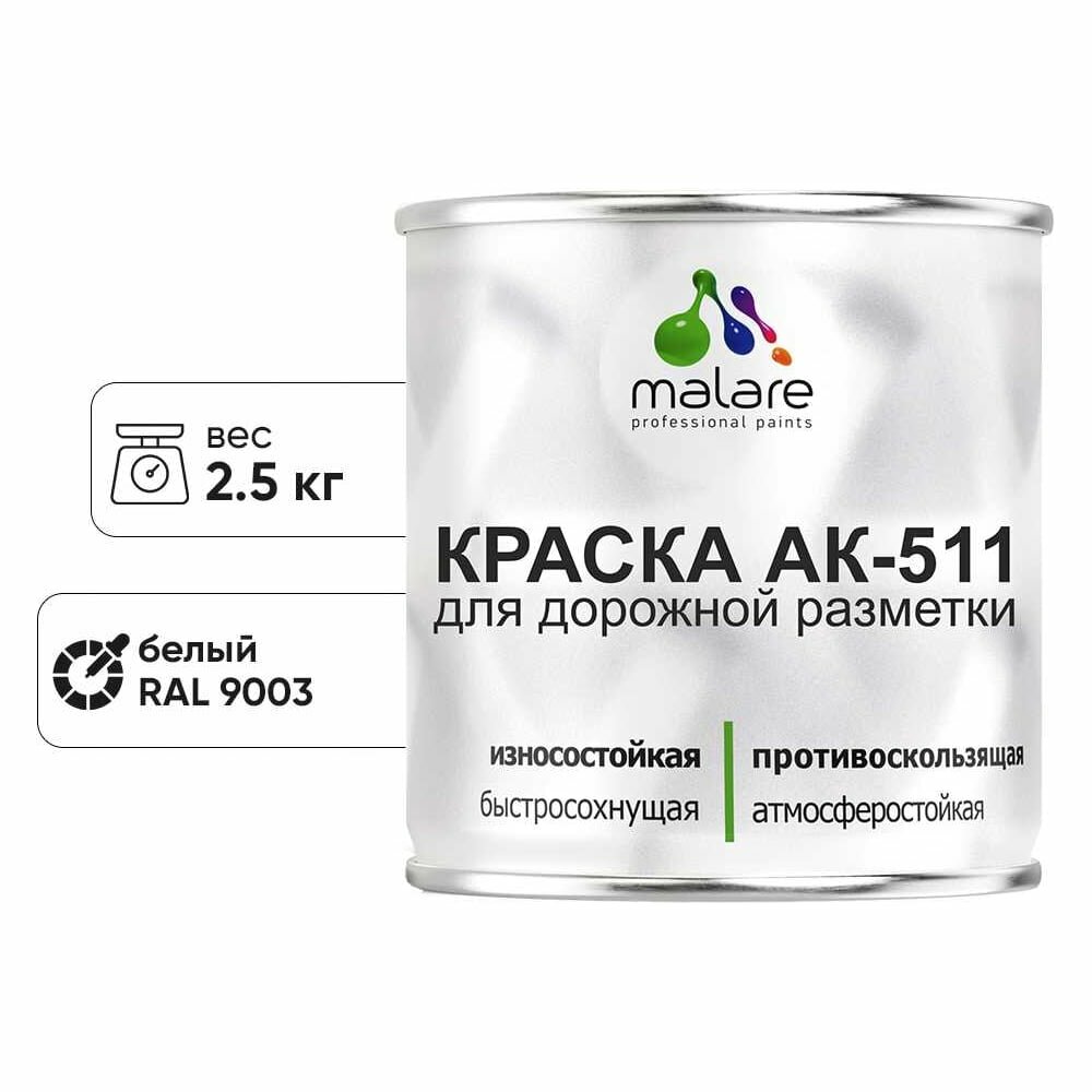 Краска для дорожной разметки MALARE АК-511