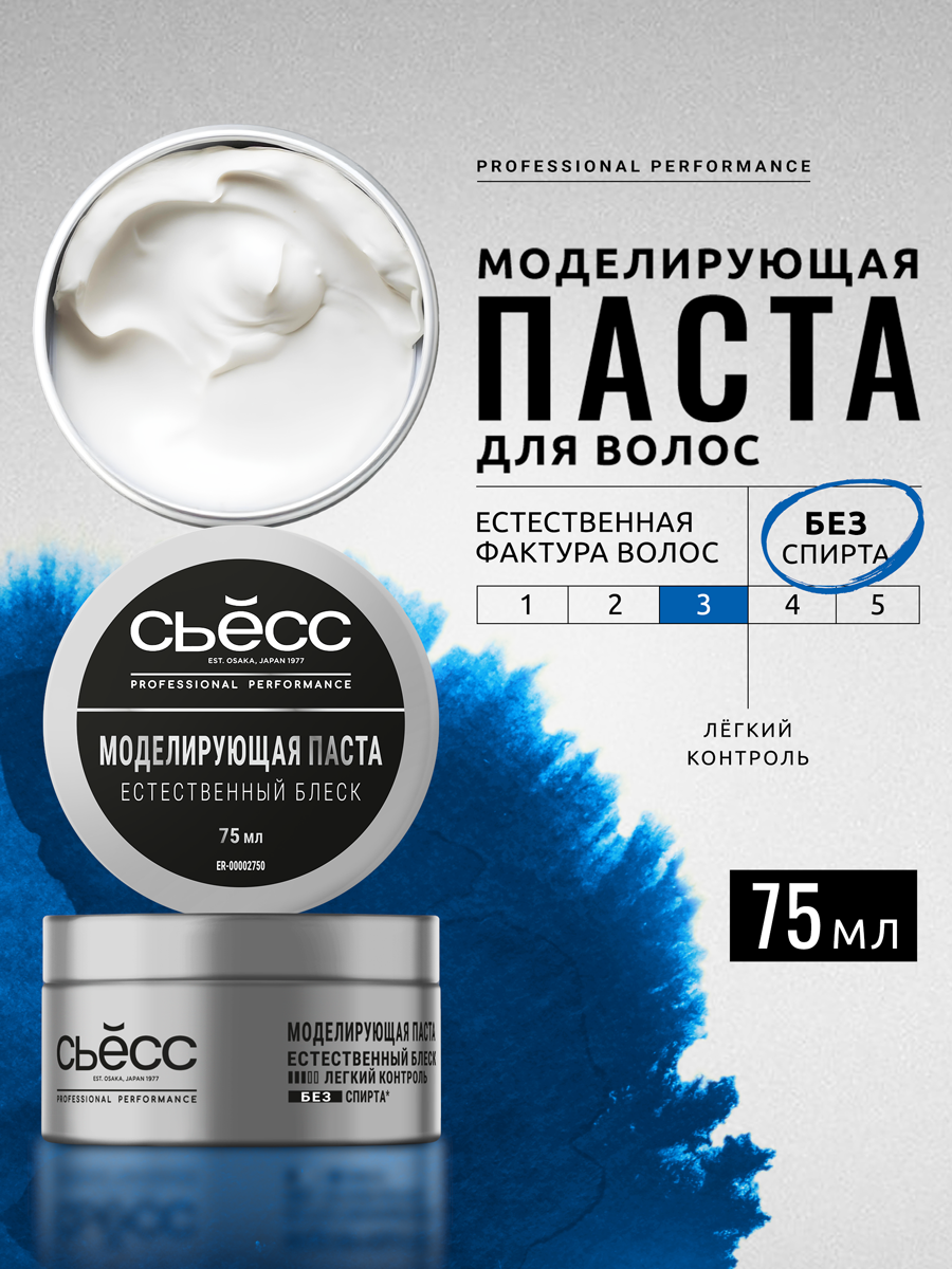 Моделирующая паста Сьесс "Легкий контроль", для объема, бесцветная, 75мл