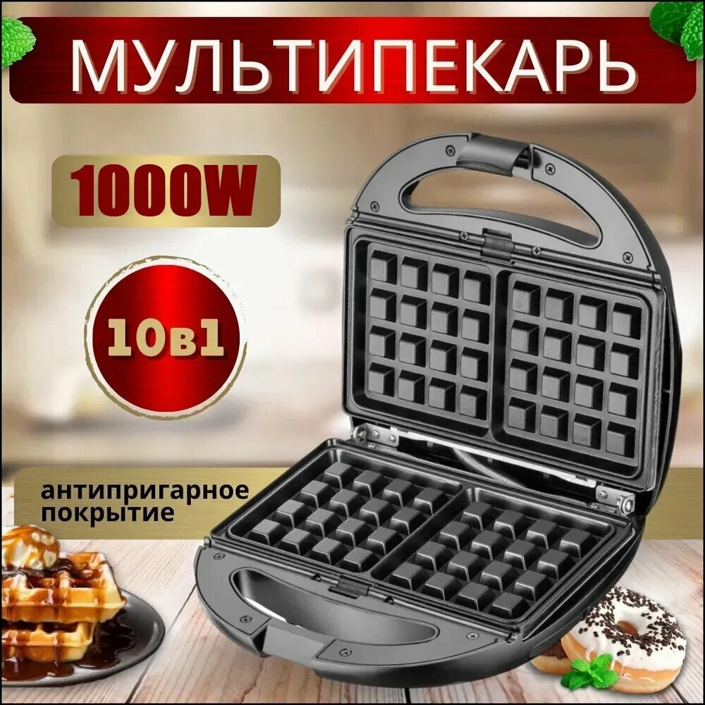 Мультипекарь Мультипекарь 1000 Вт, черный матовый, хром