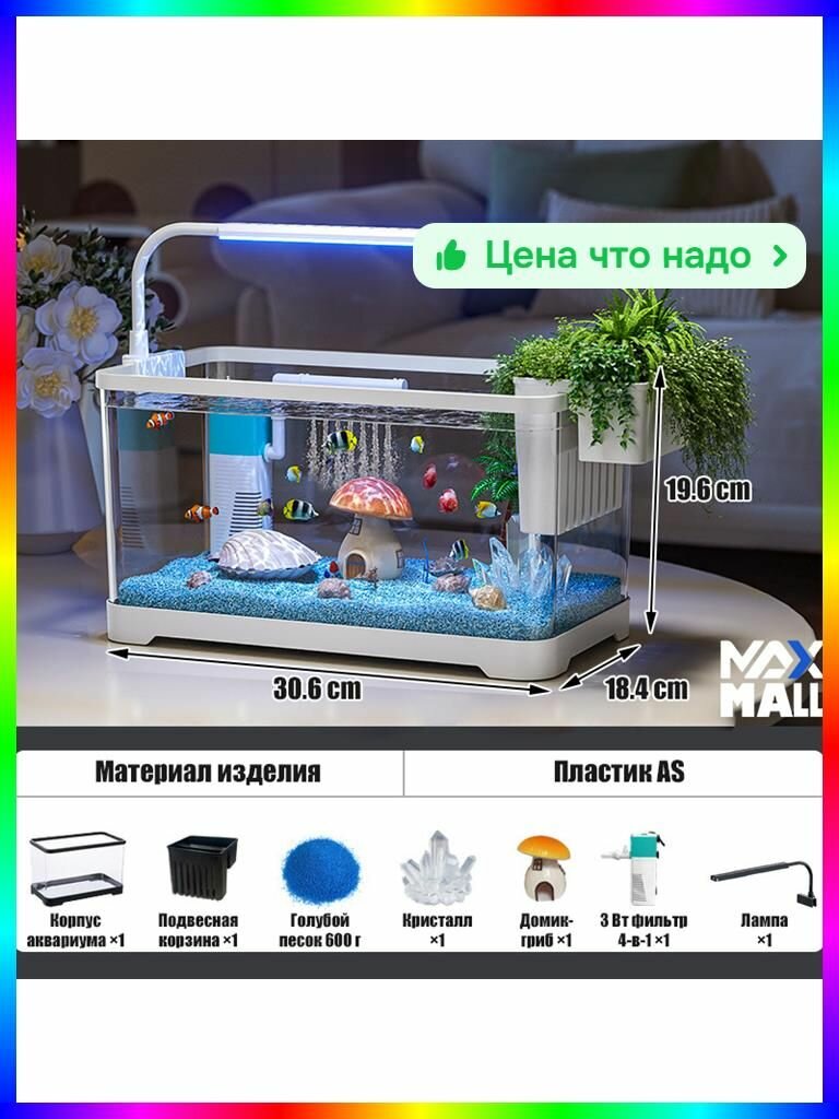 Современный аквариум для дома и офиса с гидропонными растениями