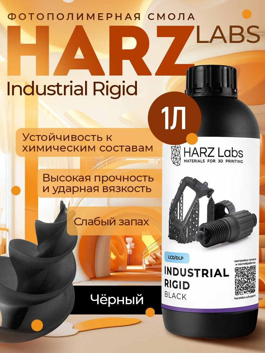 Фотополимерная смола HARZ Labs Industrial Rigid, черный (1000 гр)