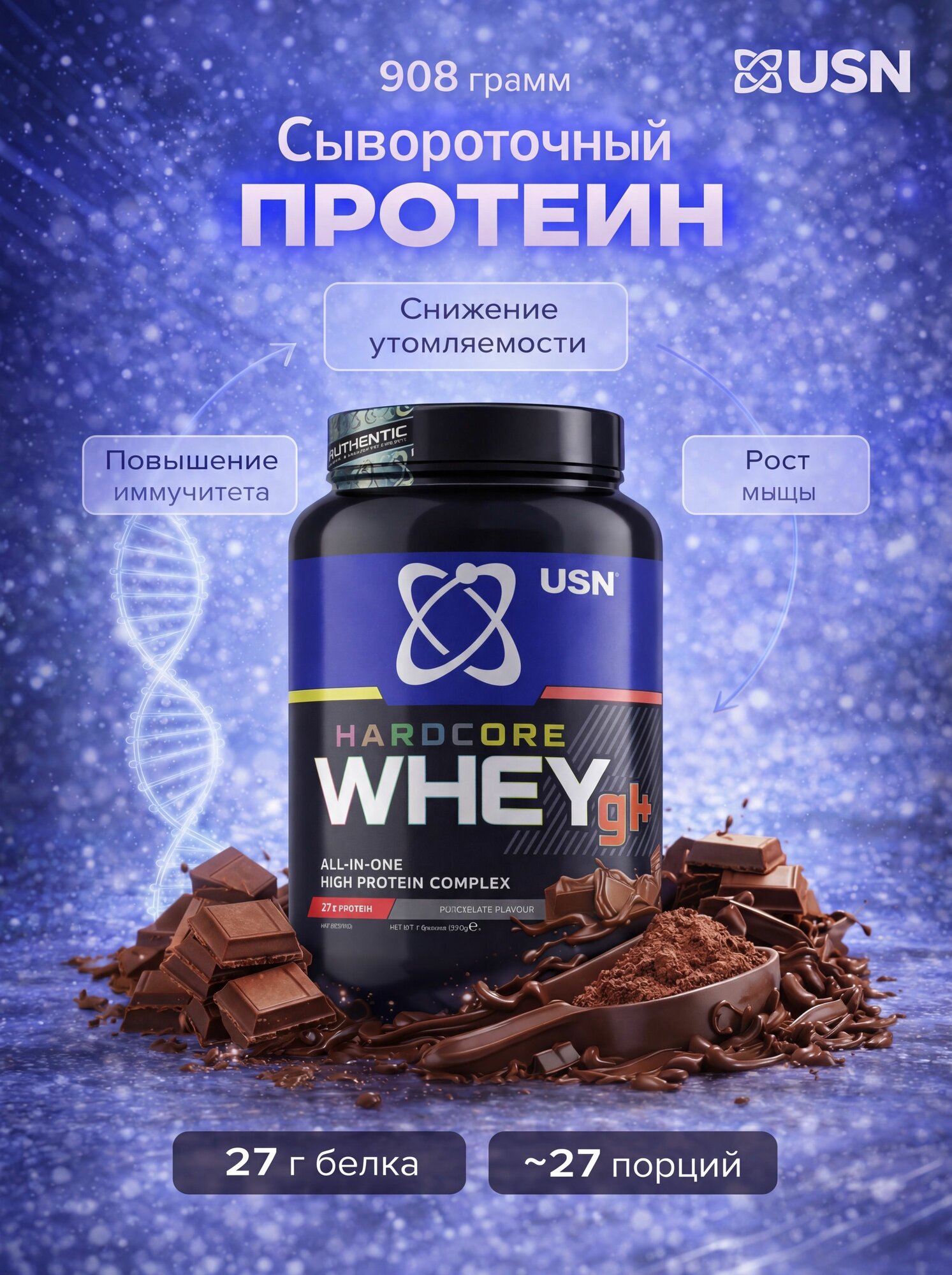 USN Hardcore WHEY GH / ЮСН Хардкор Вей, вкус шоколад (сывороточный протеин), 908 грамм