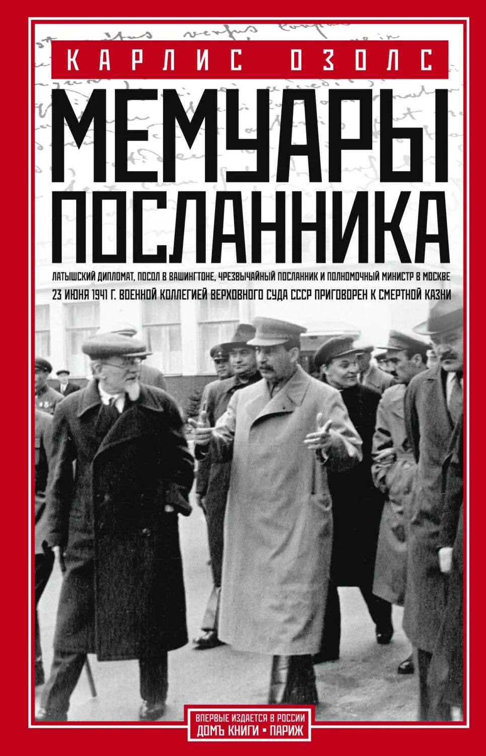 Мемуары посланника [Цифровая книга]