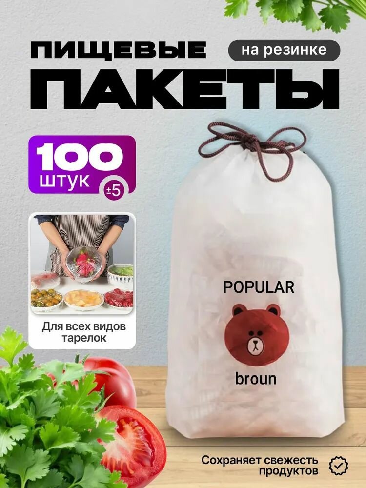 Пакеты для хранения продуктов, чехол для еды, крышка - шапочка, пакеты крышки на резинке, 35см, 100 шт