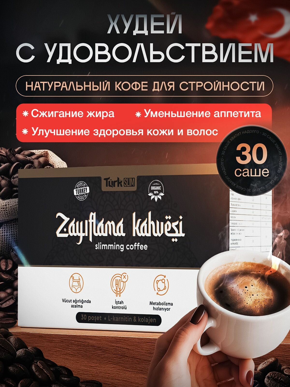 Detox Турецкий кофе для похудения, 150 г, 30 саше Растворимый напиток жиросжигатель, с коллагеном и L-карнитином кофе с коллагеном кофе с L-карнитином растворимый турецкий кофе 30 саше