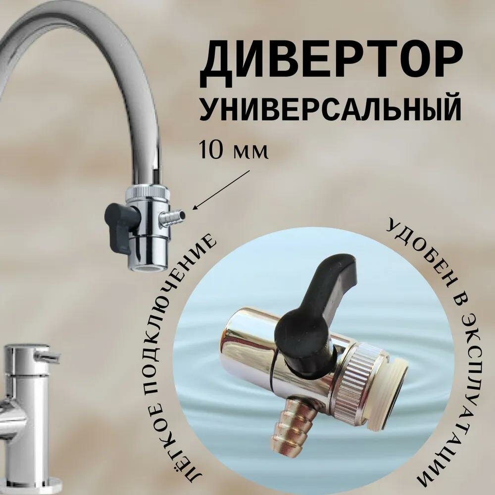 Аксессуары для водоподготовки, клапан однократного переключения, водоразделитель, трехходовые аксессуары для входа кранов, переключающий клапан, водоразделитель 10 мм + медный соединитель M24, водоразделитель (универсальный адаптер для крана), адаптер с