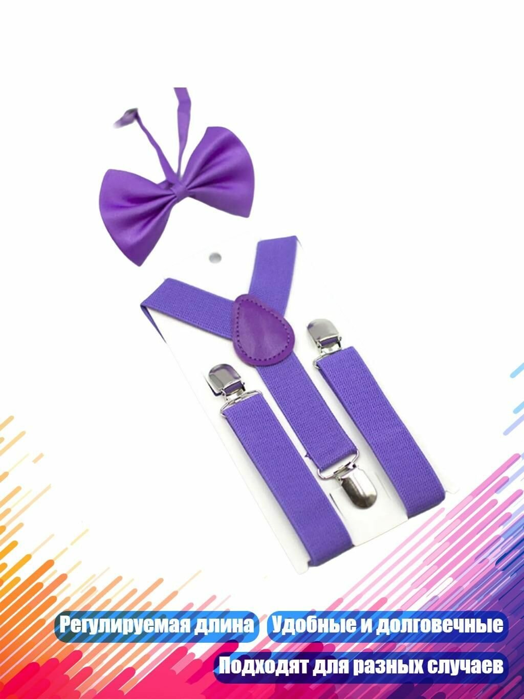 Подтяжки  для женщин