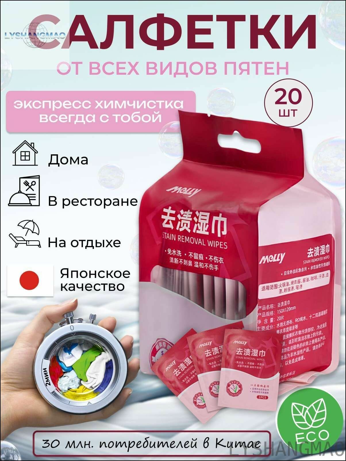 Сокровище найдено! Влажные пятновыводящие салфетки для одежды и обуви 20 штук в мини саше быстрое удаление сложных пятен без стирки-HDW-CJ0922