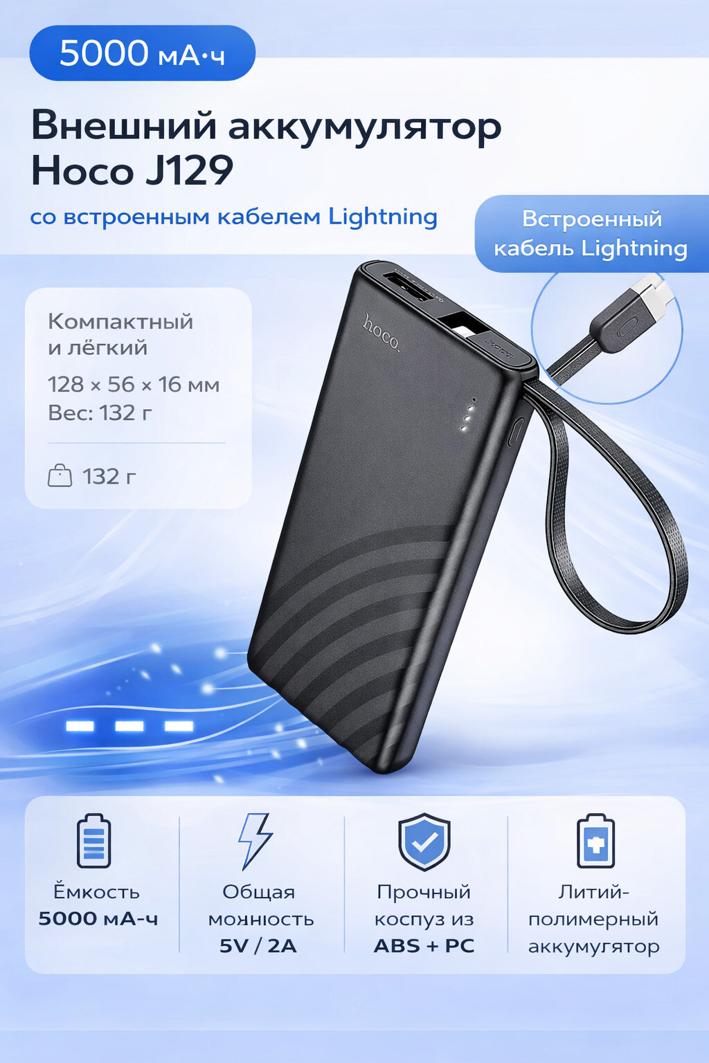 Hoco Внешний аккумулятор Hoco J129 Nature 5000 mAh Lighting черный