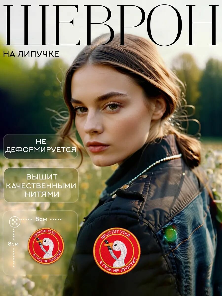 Нашивка на одежду маленькая патч с вышивкой на липучке патч Утка простит