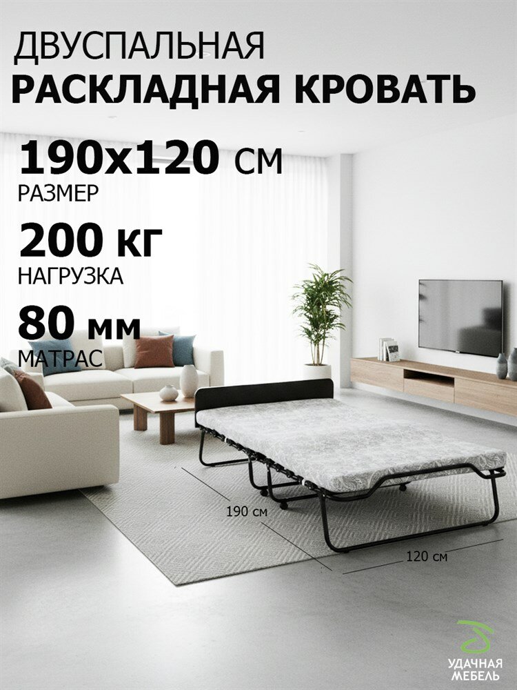 Удачная мебель Двухспальная раскладушка Амалия с матрасом (190x120x39) с изголовьем. Цвет венге