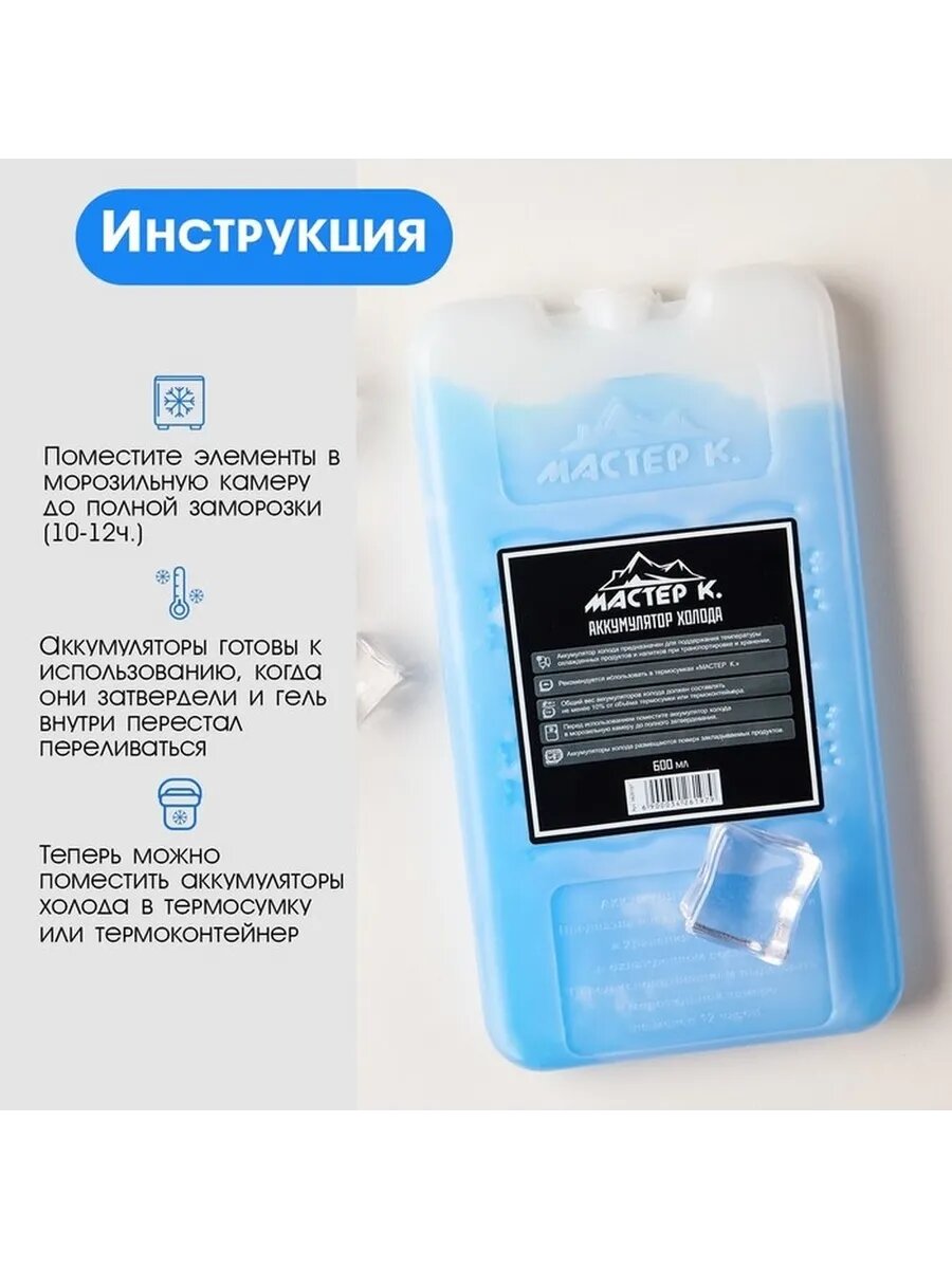 Гелевый аккумулятор холода для термосумки