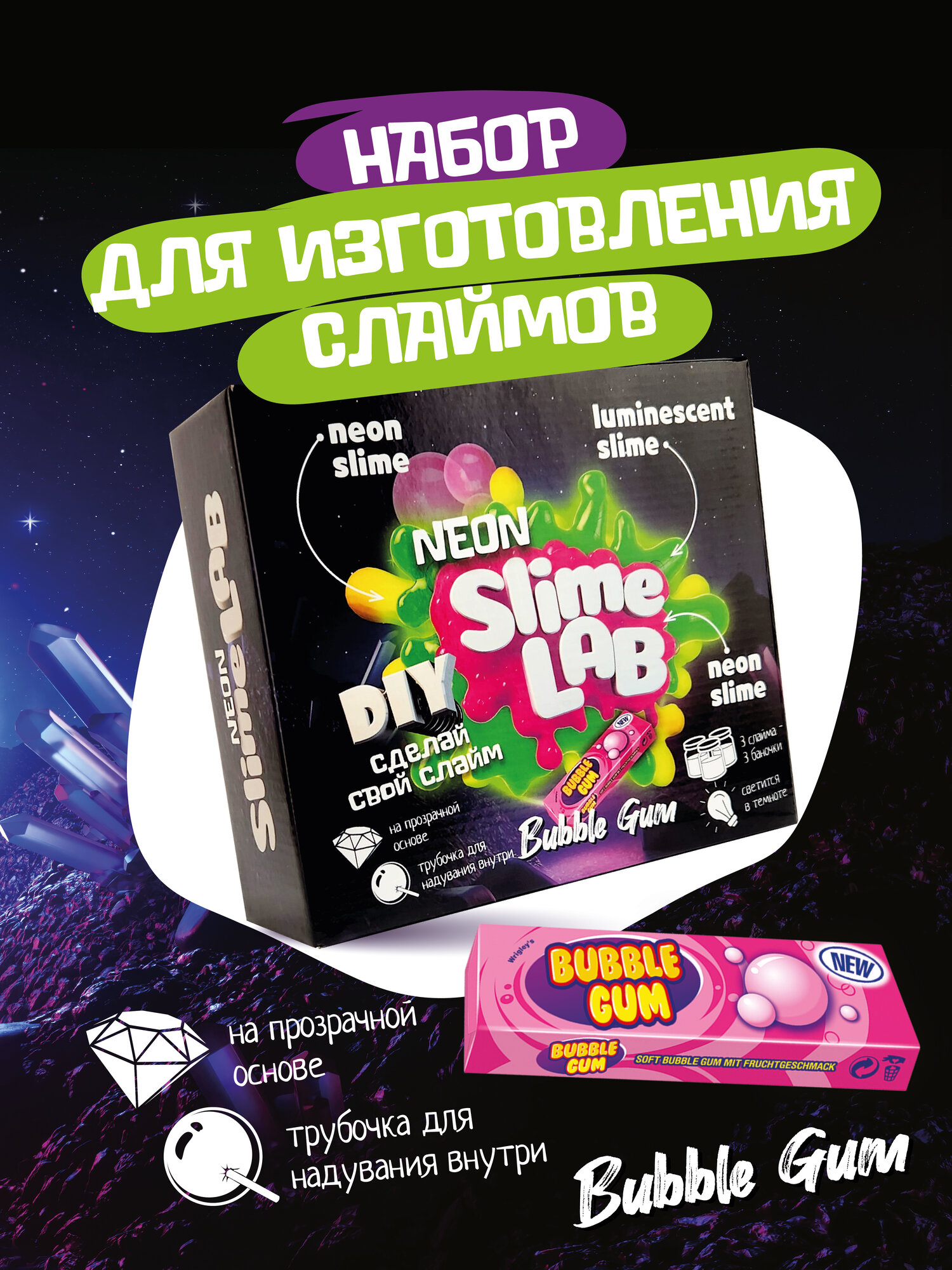 Набор для создания уникальных слаймов сделай сам