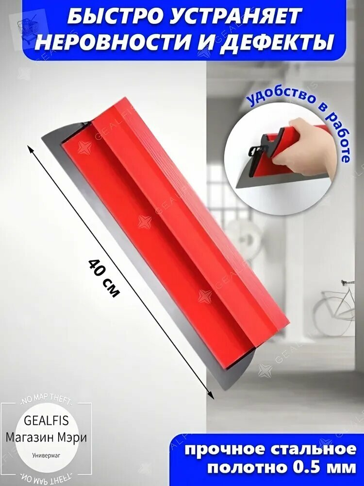 Шпатель-правило строительный 400 мм Лезвие из нержавеющей стали 0.5 мм Скребок H-образный финишный Эргономичная ручка ABS Сменное лезвие