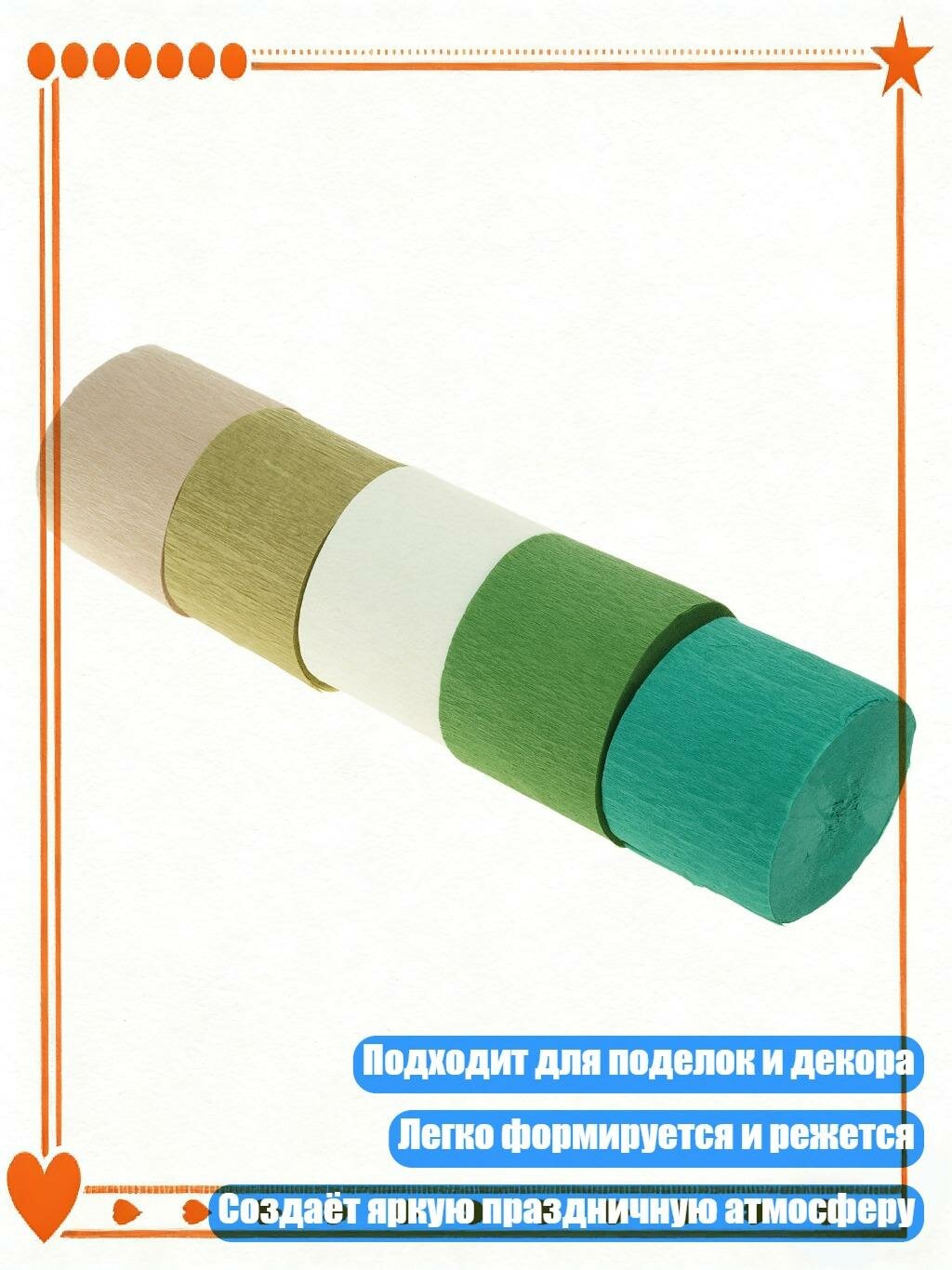 Гирлянды из крепированной бумаги, 5 рулонов