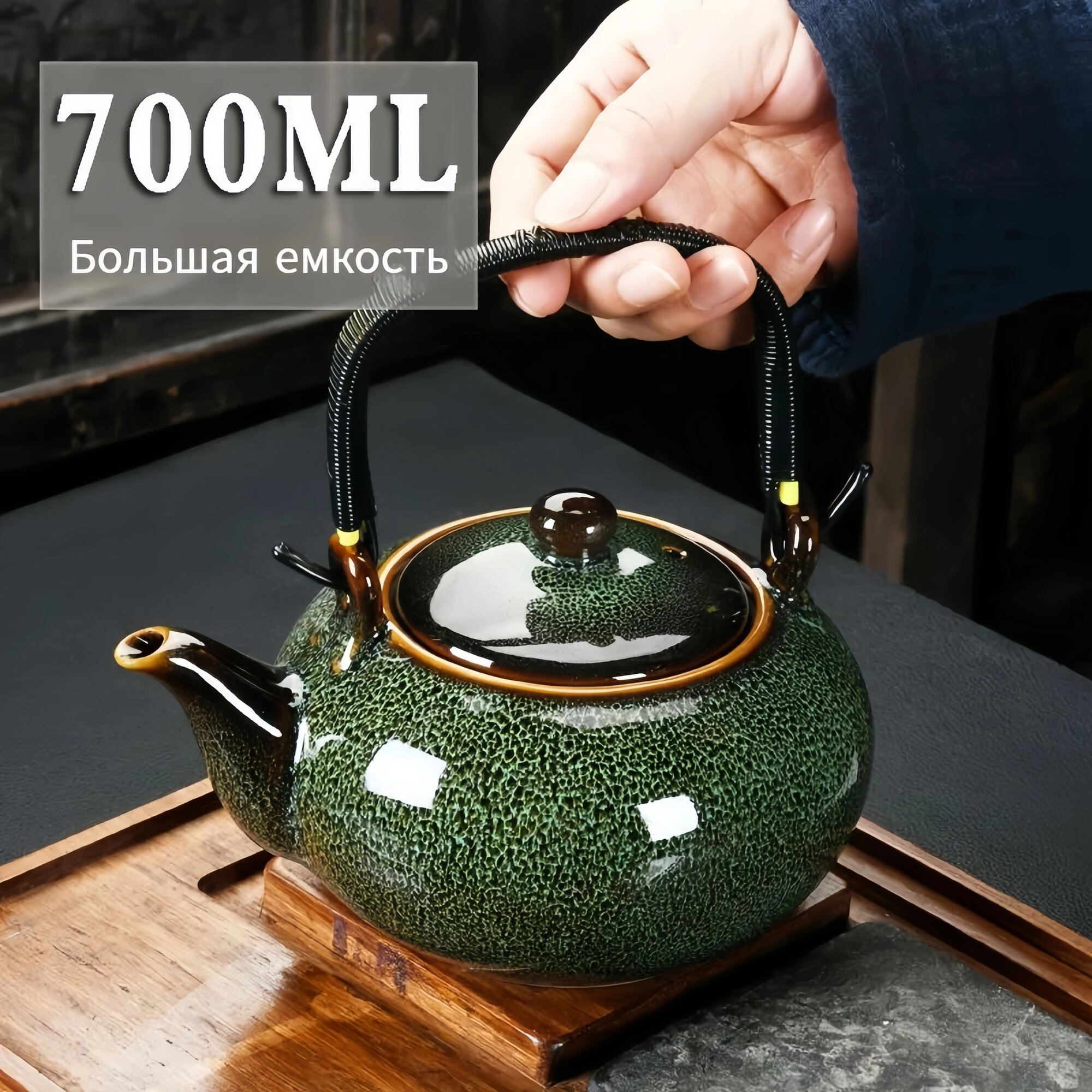 Заварочный чайник, заварочный чайник с подъемной балкой, керамический, 700 мл, (не нагревается)