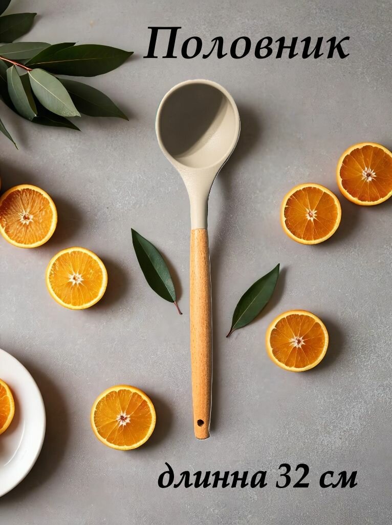 Половник кулинарный, силиконовый, для кухни, 32 см x 6 см, бежевый