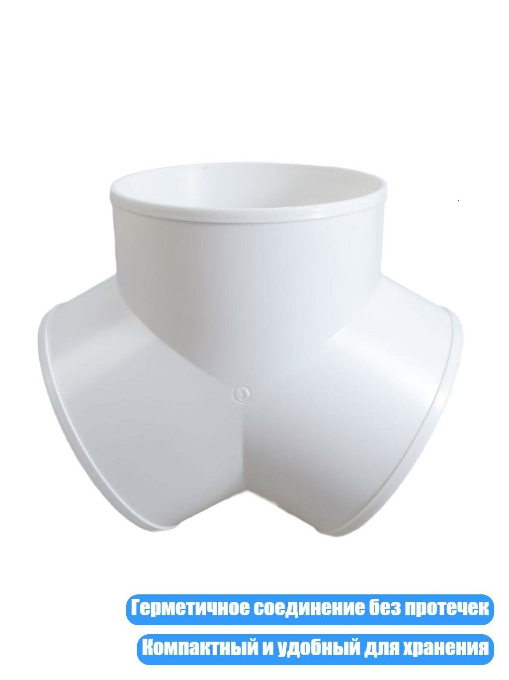 Разветвитель вентиляционного канала PVC, 3-ходовой, 150mm