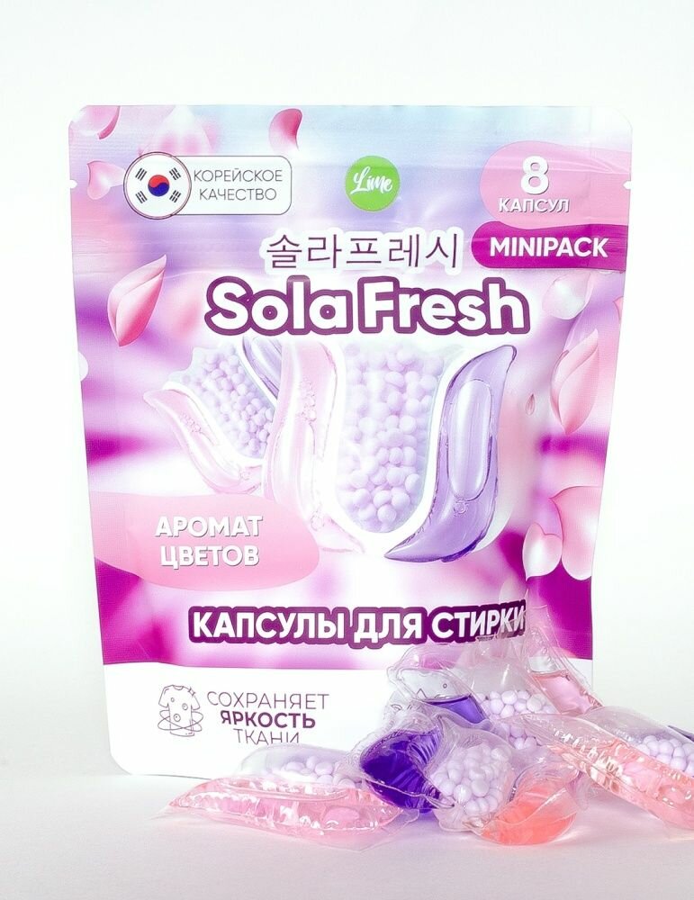 Капсулы для стирки Sola Fresh с ароматом цветов, мягкая упаковка 8 капсул. Корея