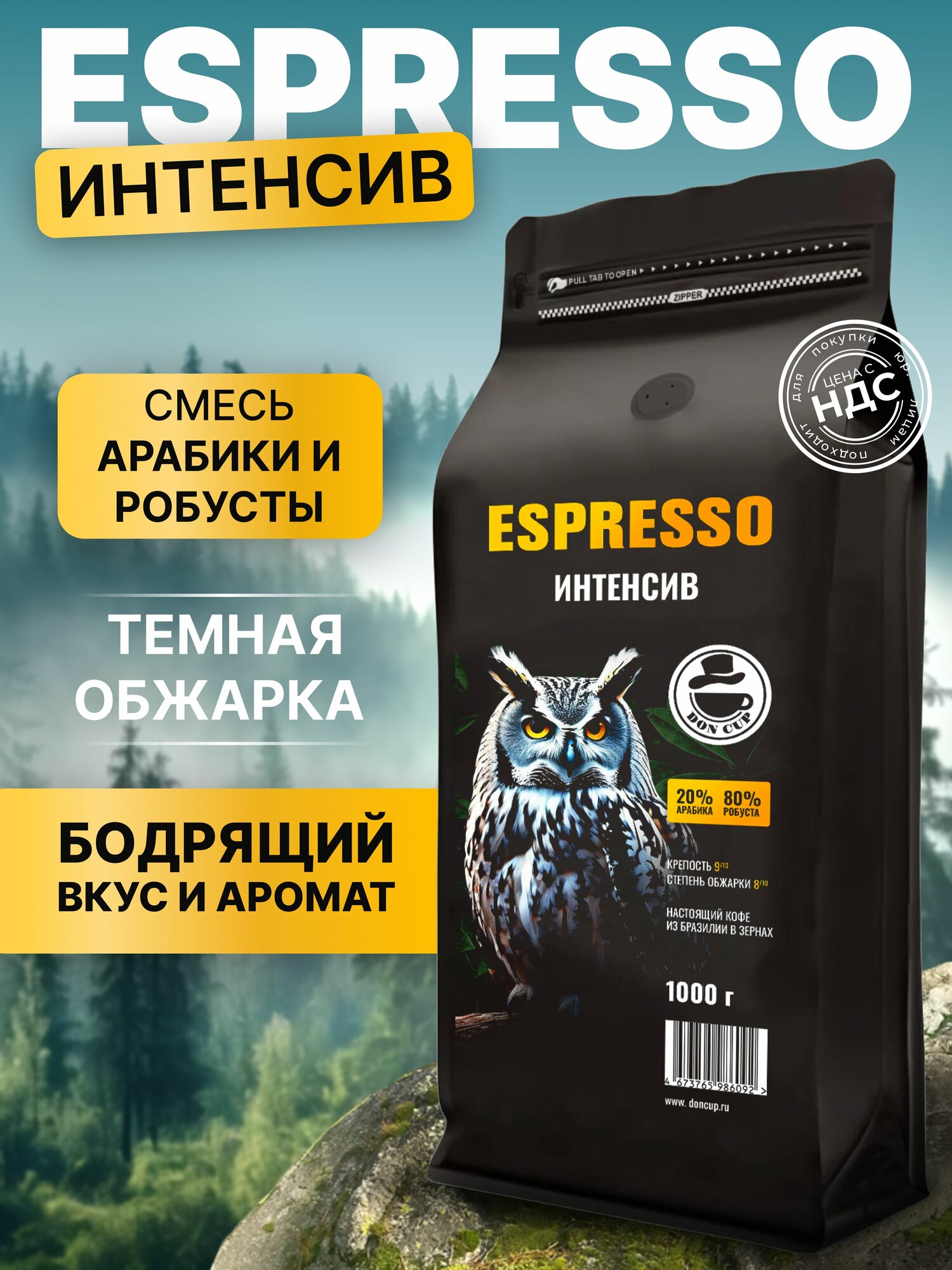 Кофе в зернах бразилия Espresso Интенсив Арабика, Робуста 1 кг Высший сорт