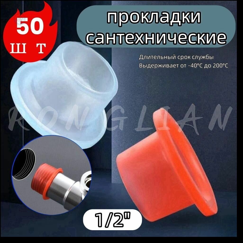 Сантехническая прокладка для герметичного соединения труб, кранов и фитингов, универсальное уплотнение для ванной и кухни