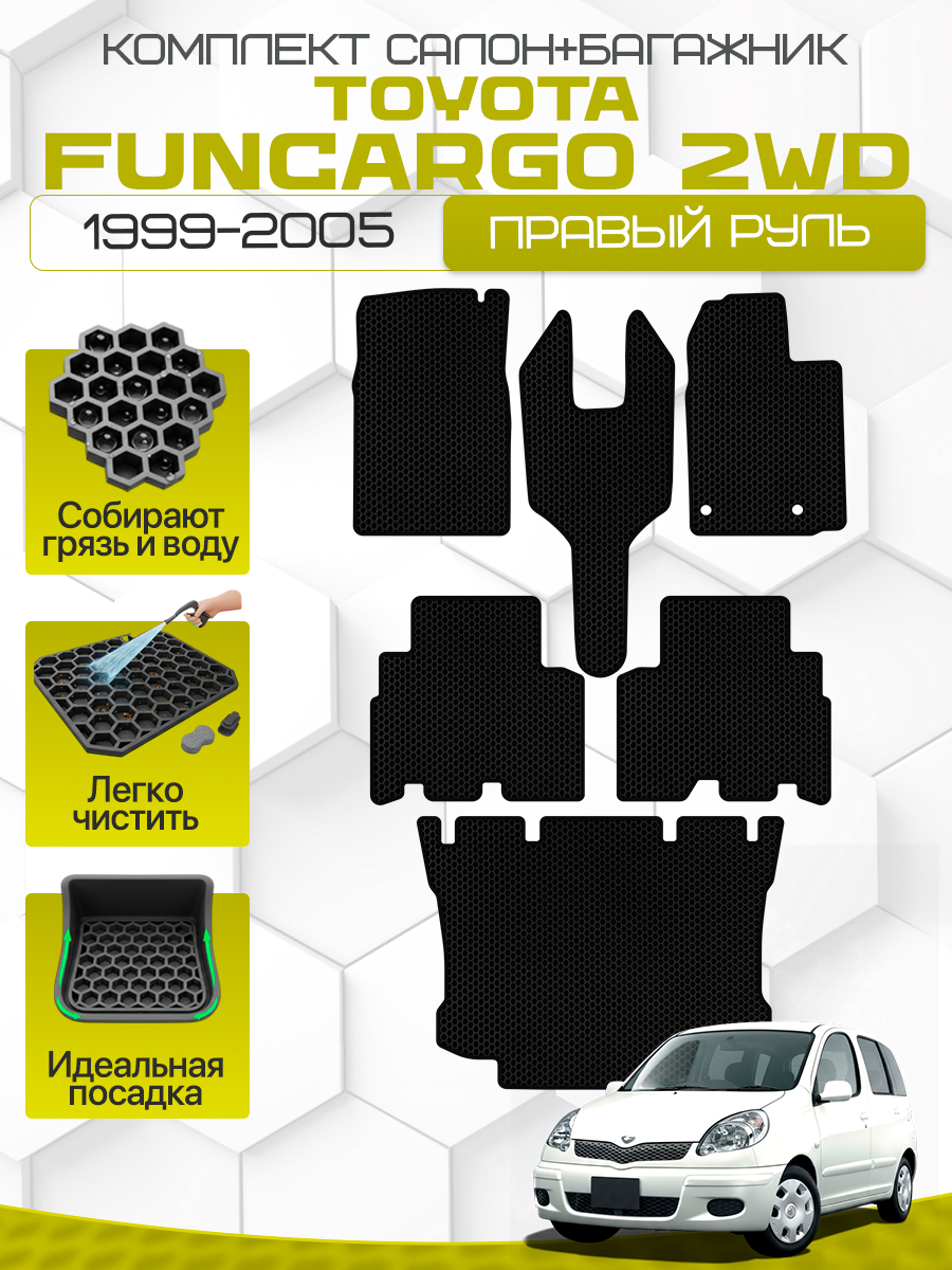 Коврики в салон и багажник для Toyota Funcargo 1999-2005 2WD, Правый руль, черный с черным кантом ( Тойота Функарго 2ВД передний привод (NCP20, NCP21)Eva, Ева