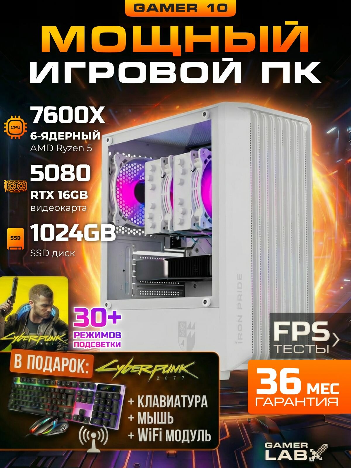 Игровой компьютер 10