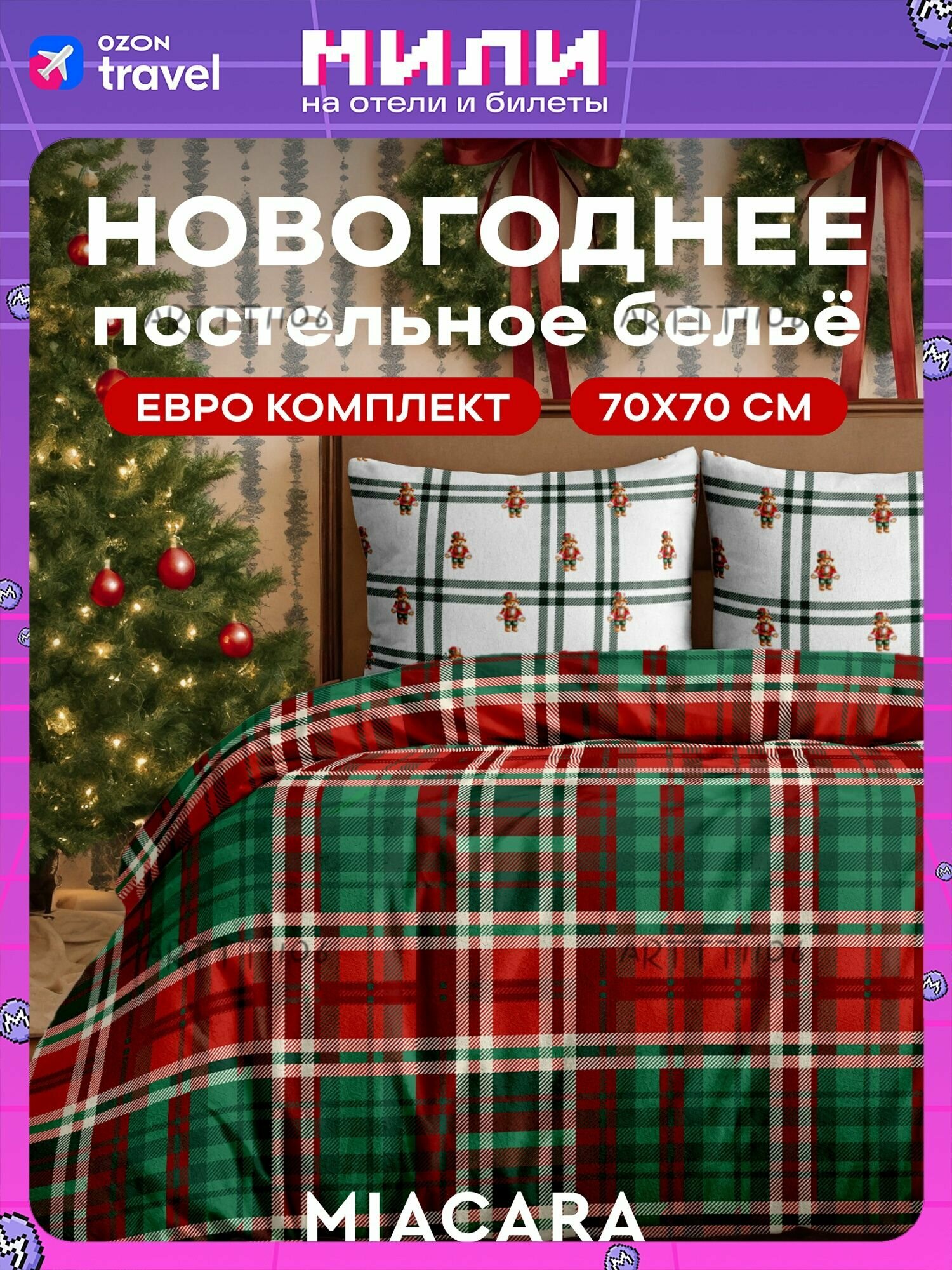 Комплект постельного белья