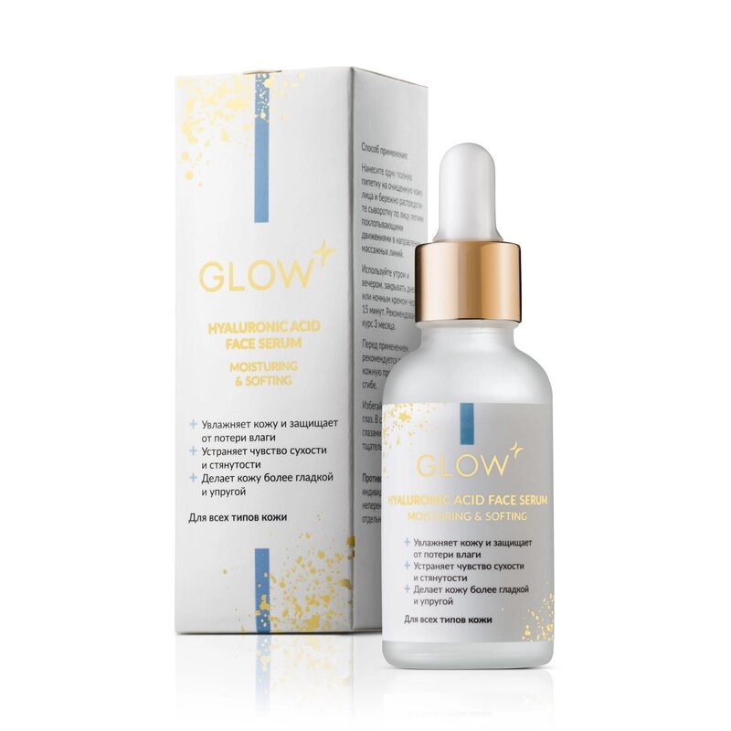 GLOW CARE Сыворотка для лица с гиалуроновой кислотой увлажняющая, 1 шт.