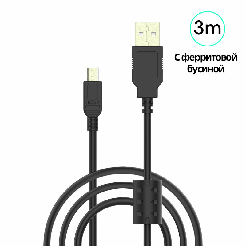 Data Frog Mini-B 5Pin USB 2.0 кабель 3M для зарядки и передачи данных PSP 1000/2000/3000, NDSi, PS3, Wii U Pro