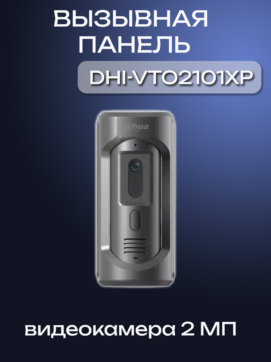 Вызывная панель DHI-VTO2101XP, IP65/IK10, с камерой, антивандальная, чёрный