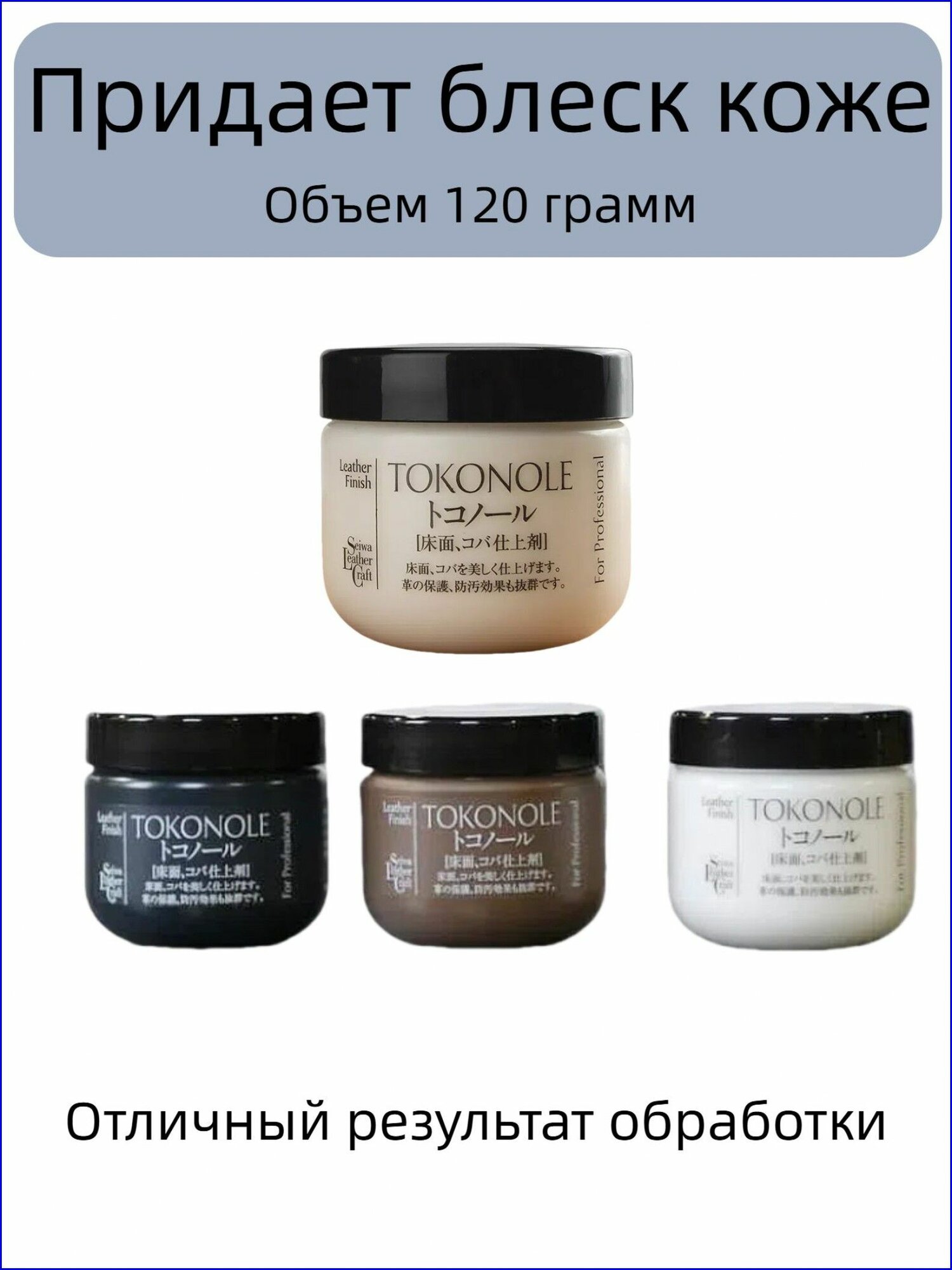 Токоноле безцветный - 120 грамм (заводская упаковка)/Средство для обработки уреза/Кожевенное ремесло