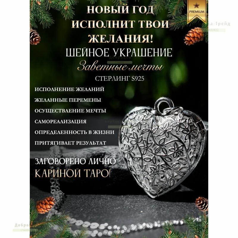 Амулет "Талисман Женского Счастья", серебро, цепочка, защита от сглаза
