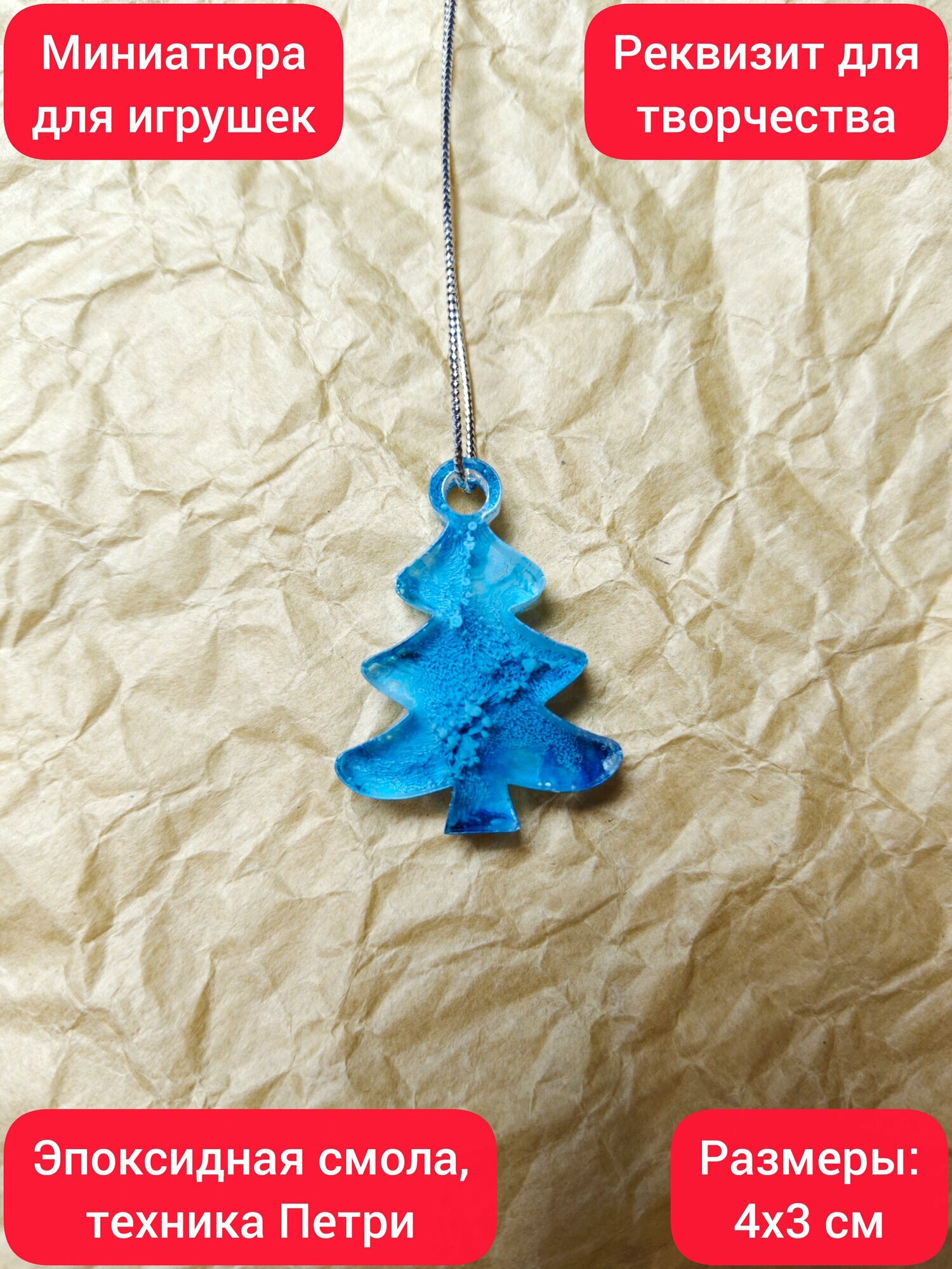 Миниатюра Ёлка для кукол, ватных, вязаных и мягких игрушек, реквизит для творчества, бренд ЯнаART