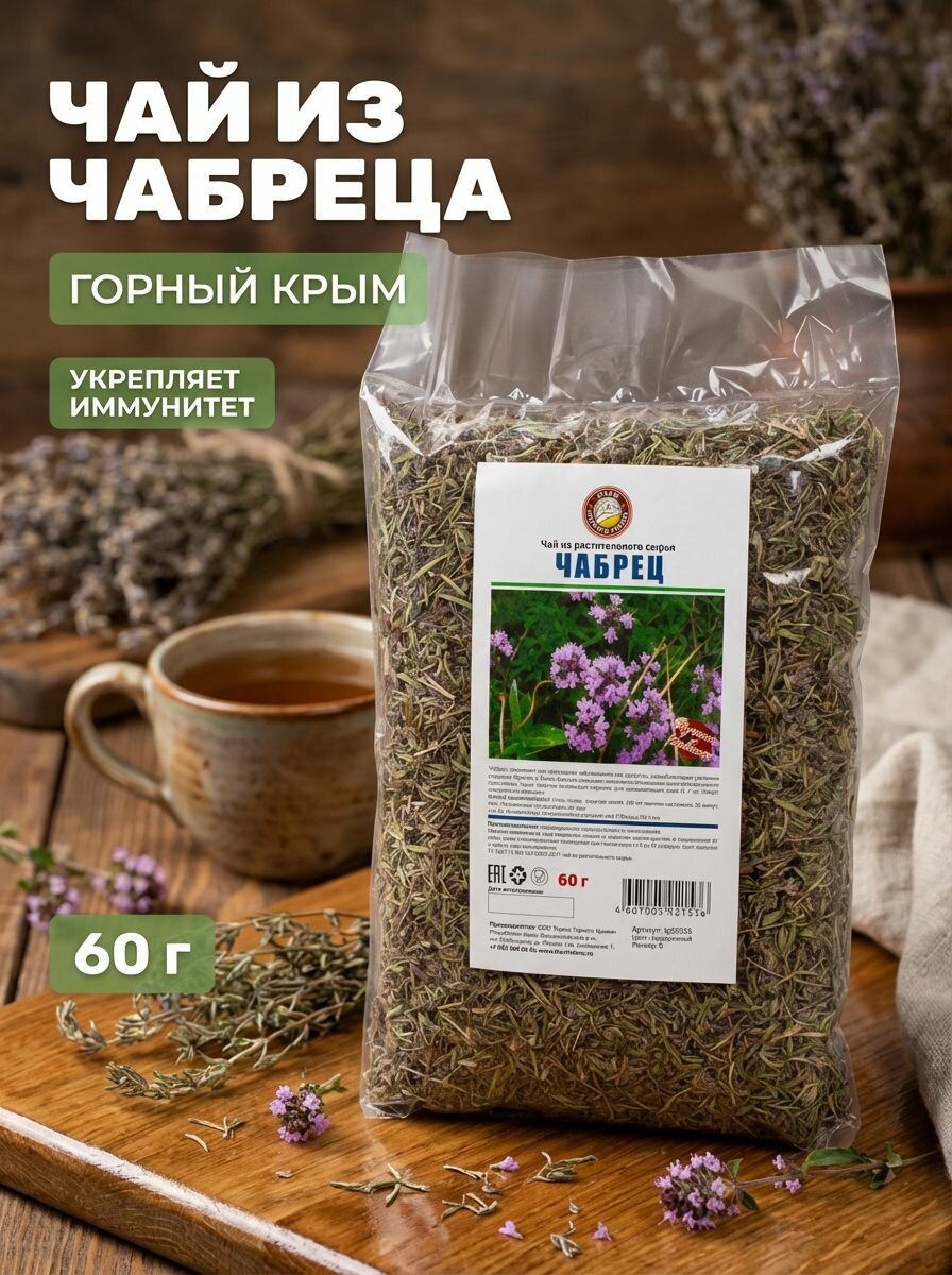 Чай из растительного сырья Чабрец горный с противовоспалительным действием, 60 г