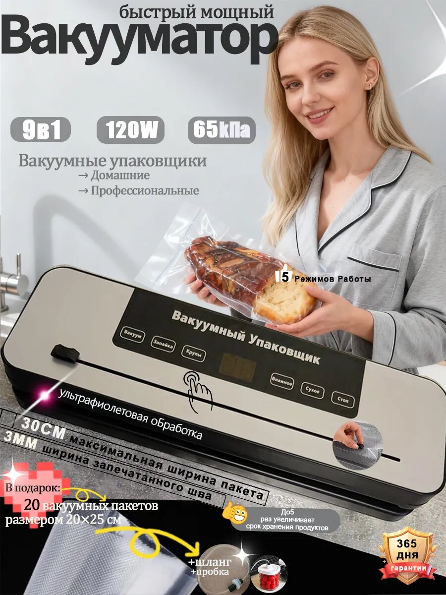 Вакууматор для продуктов с запайкой пакетами и резаком